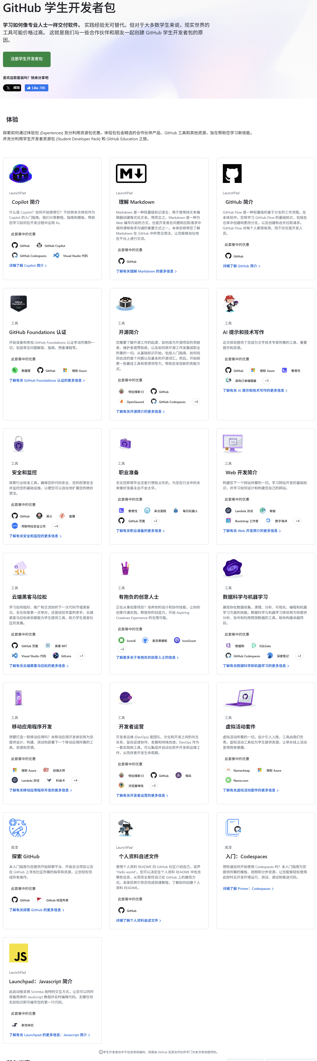 Github教育优惠申请-避坑指南 | Txy的博客