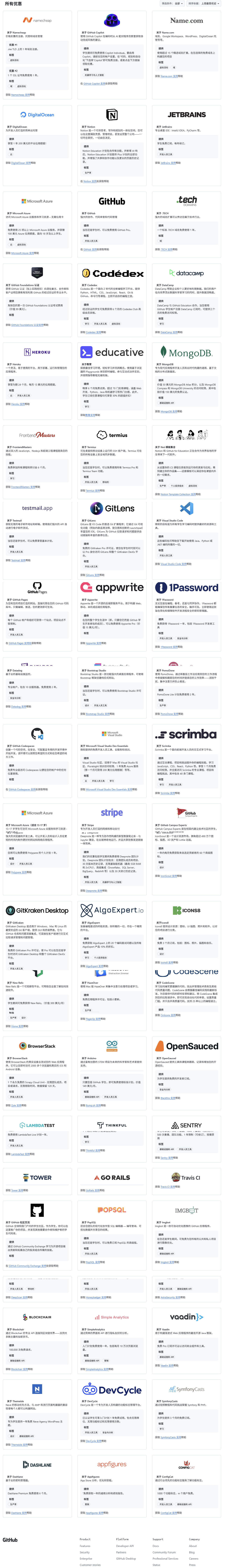 Github教育优惠申请-避坑指南 | Txy的博客